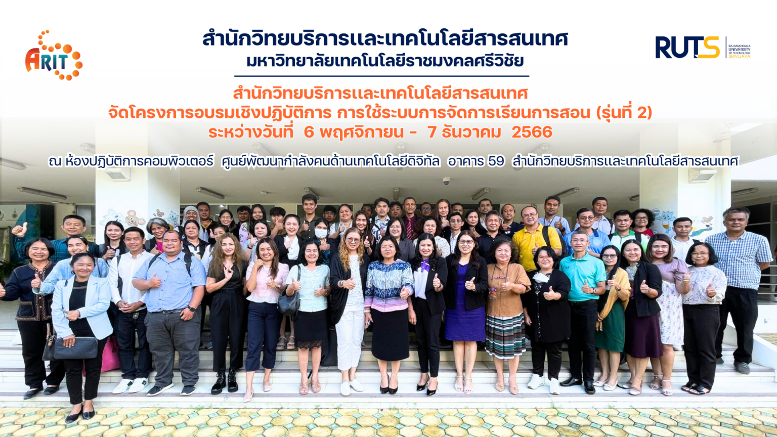 สำนักวิทยบริการเเละเทคโนโลยีสารสนเทศ จัดโครงการอบรมเชิงปฏิบัติการ การ ...