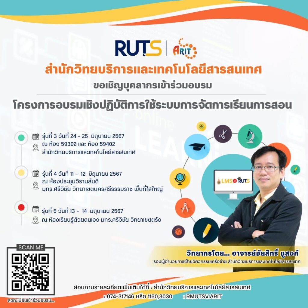 สำนักวิทยบริการฯ ขอเชิญบุคลากรเข้าร่วมโครงการอบรมเชิงปฏิบัติการระบบการ ...