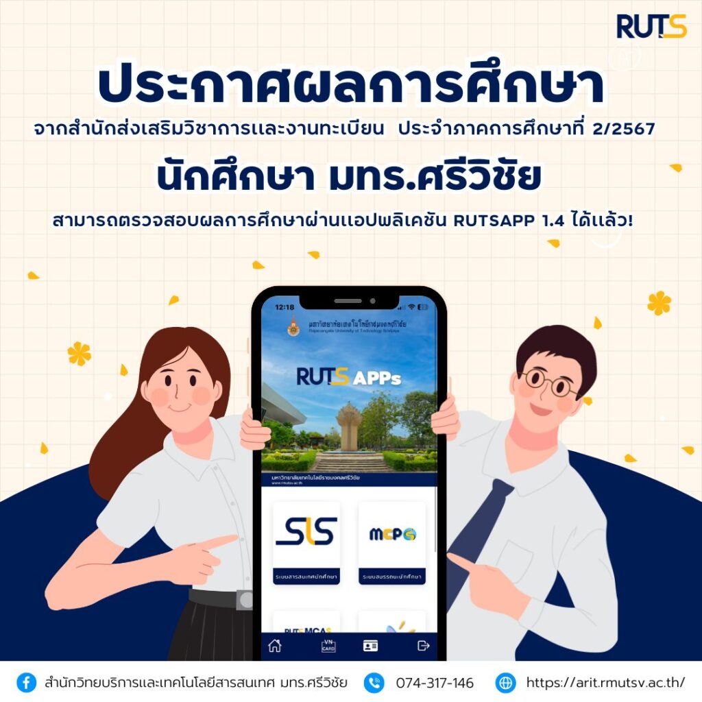 ประกาศผลการศึกษาจากสำนักส่งเสริมวิชาการเเละงานทะเบียน ประจำภาคการศึกษาที่ 2/2567 นักศึกษา มทร ...