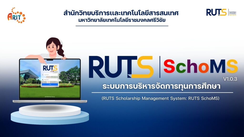 สำนักวิทยบริการและเทคโนโลยีสารสนเทศ สวส. - สวส. มทร.ศรีวิชัย ARIT RUTS